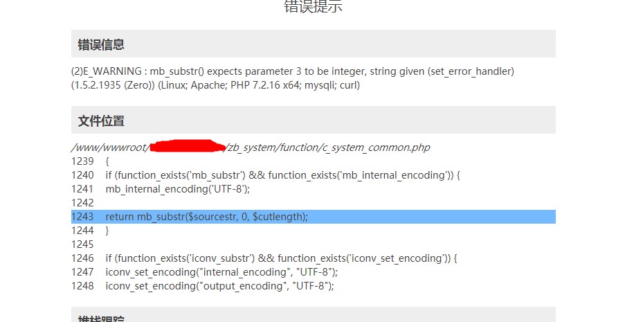 错误提示：mb_substr() expects parameter 3 to be integer, string given-Z-BlogPHP-ZBlogger技术交流中心