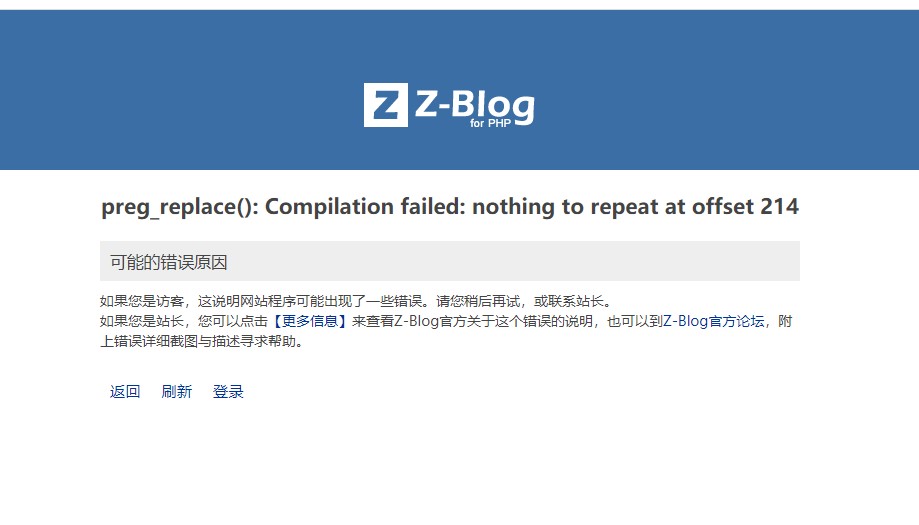 preg_replace(): Compilation failed: nothing to repeat at offset 214请教一下大神们，这个是什么情况-博友杂谈-ZBlogger ...