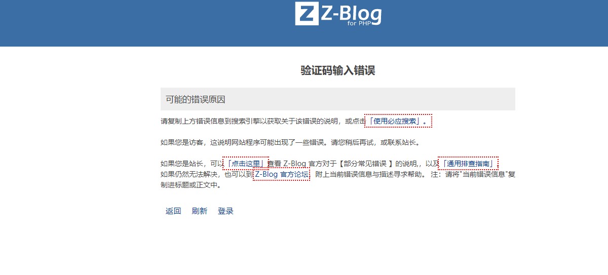 A网站全部打包，解析改成B网站登录后台报验证码错！-Z-BlogPHP-ZBlogger技术交流中心
